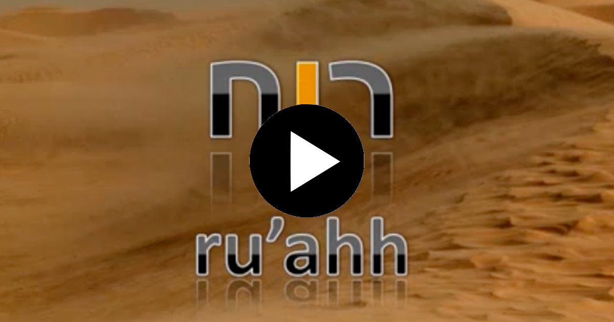 Ancient Hebrew Vocabulary: Spirit | AHRC